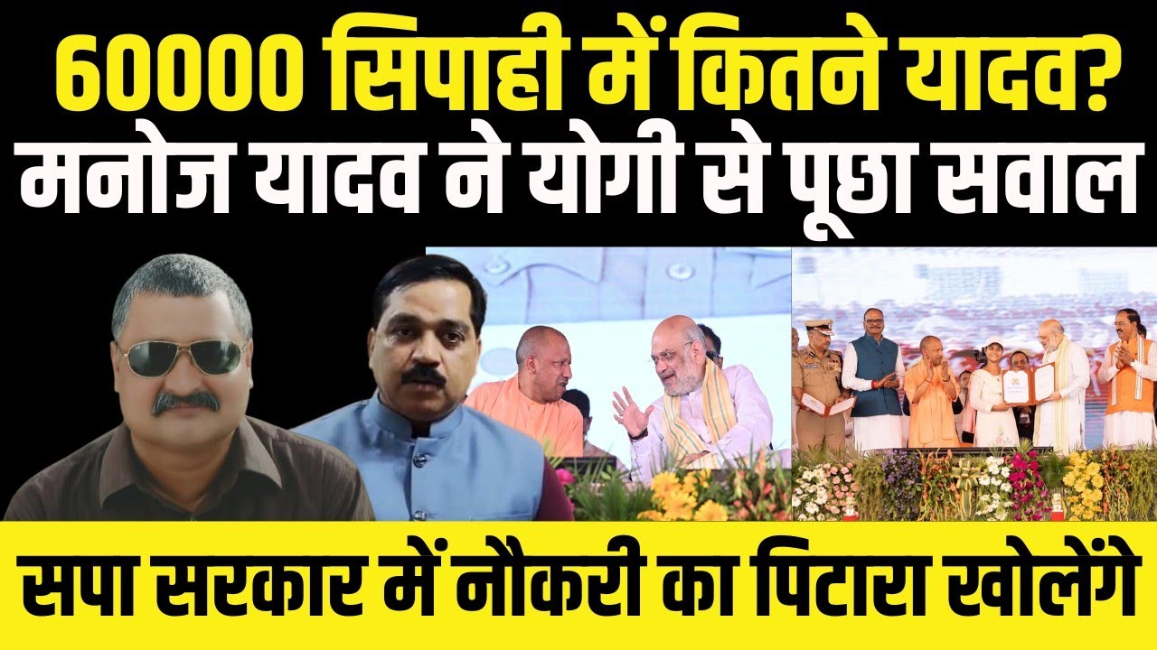Manoj Yadav with Alok Pathak: 60000 सिपाही में कितने यादव? - YouTube