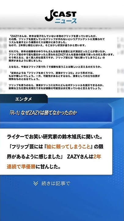 「R-1」なぜZAZYは勝てなかったのか 識者が指摘する「フリップ芸の限界」とは #Shorts - YouTube