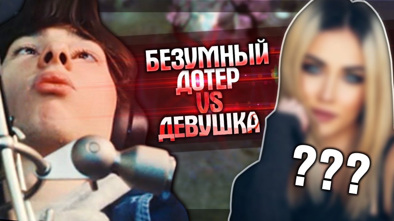 YOURANUS | Безумный Дотер VS Девушка Подписчица | Dolphey - YouTube