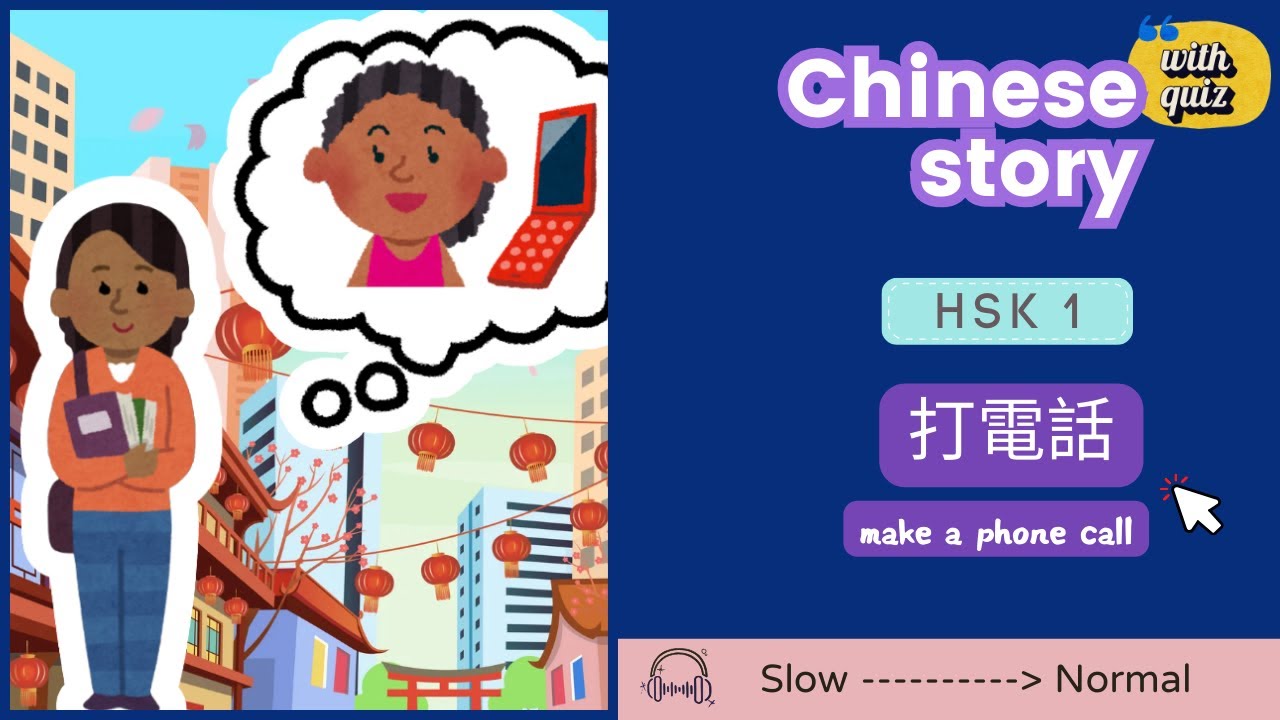 【打电话 The Phone Call】Slow Chinese Stories | Comprehensible Input | HSK1 ...