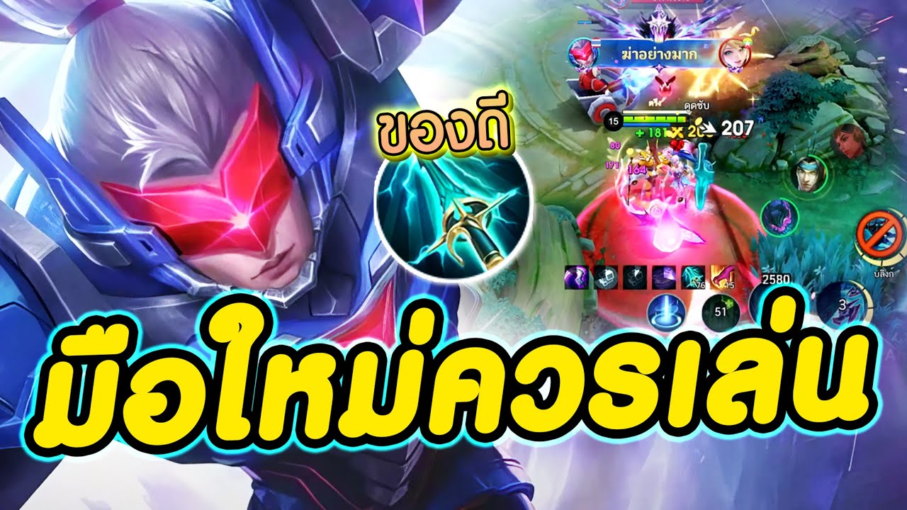 MLBB : เล่น Saber ครั้งแรกในแรงค์ 100 ดาว มือใหม่ควรเล่น !!! - YouTube