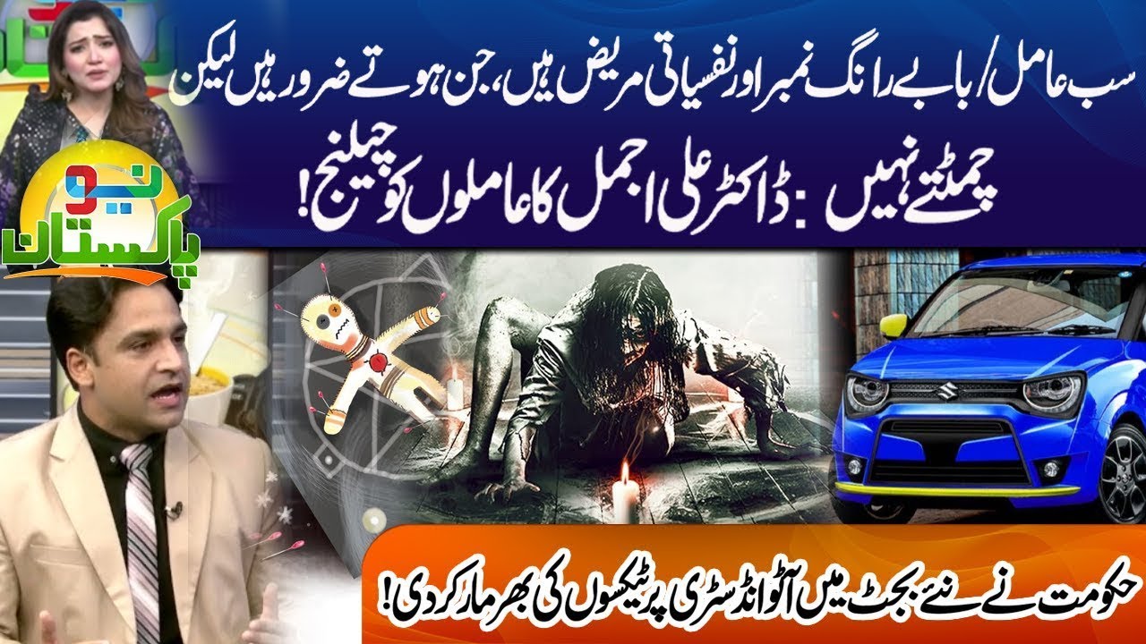 Budget 2025-26 Updates | Reality About Black Magic | Neo Pakistan | Neo ...