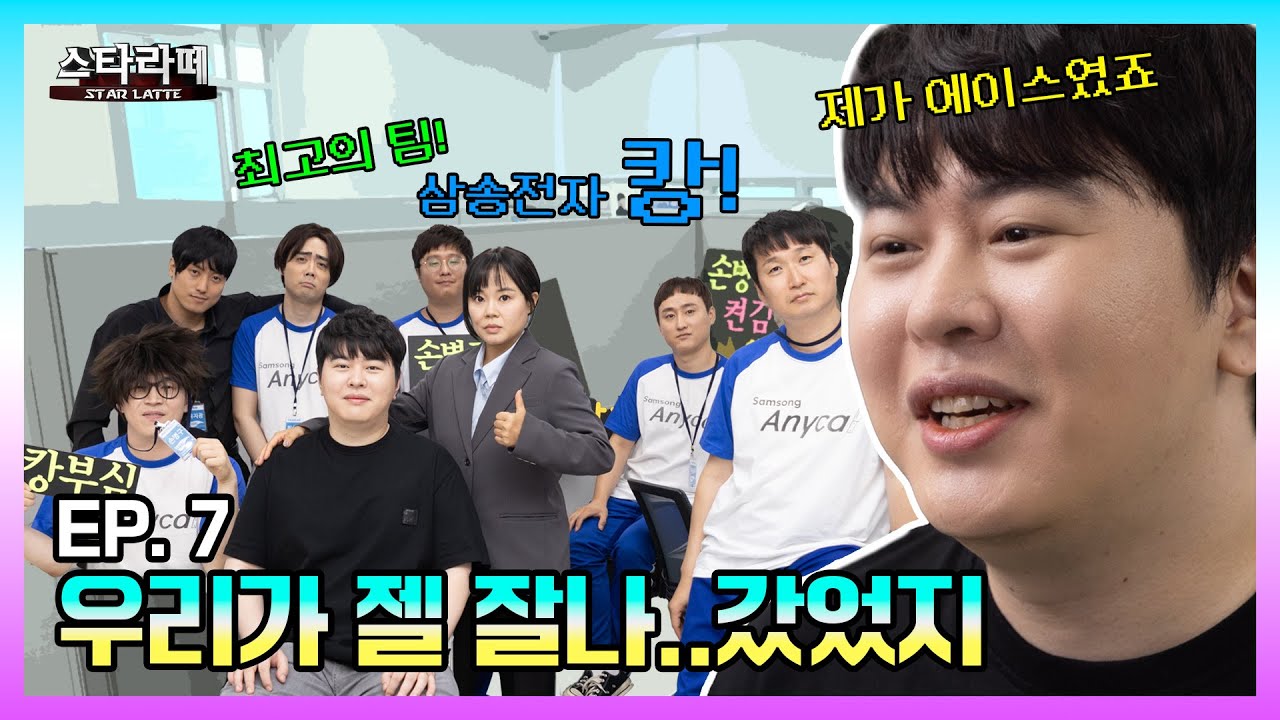 본편 돌아온 레알 스토리 프로게이머 삼송전자 캉편ㅣ스타라떼 Ep7 스타크래프트 프로리그 스타라떼 Youtube