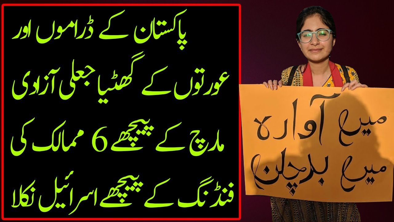 The Inside About Aurat Azadi March 2019 in Pakistan - YouTube