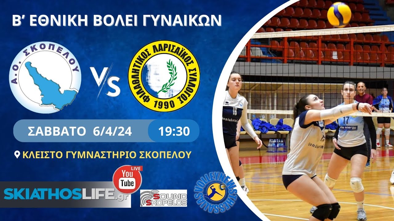 LIVE | AO ΣΚΟΠΕΛΟΥ - ΦΙΛΑΘΛΗΤΙΚΟΣ ΛΑΡΙΣΑΣ | Β' ΓΥΝΑΙΚΩΝ | ΕΣΠΕΚΕΛ - YouTube