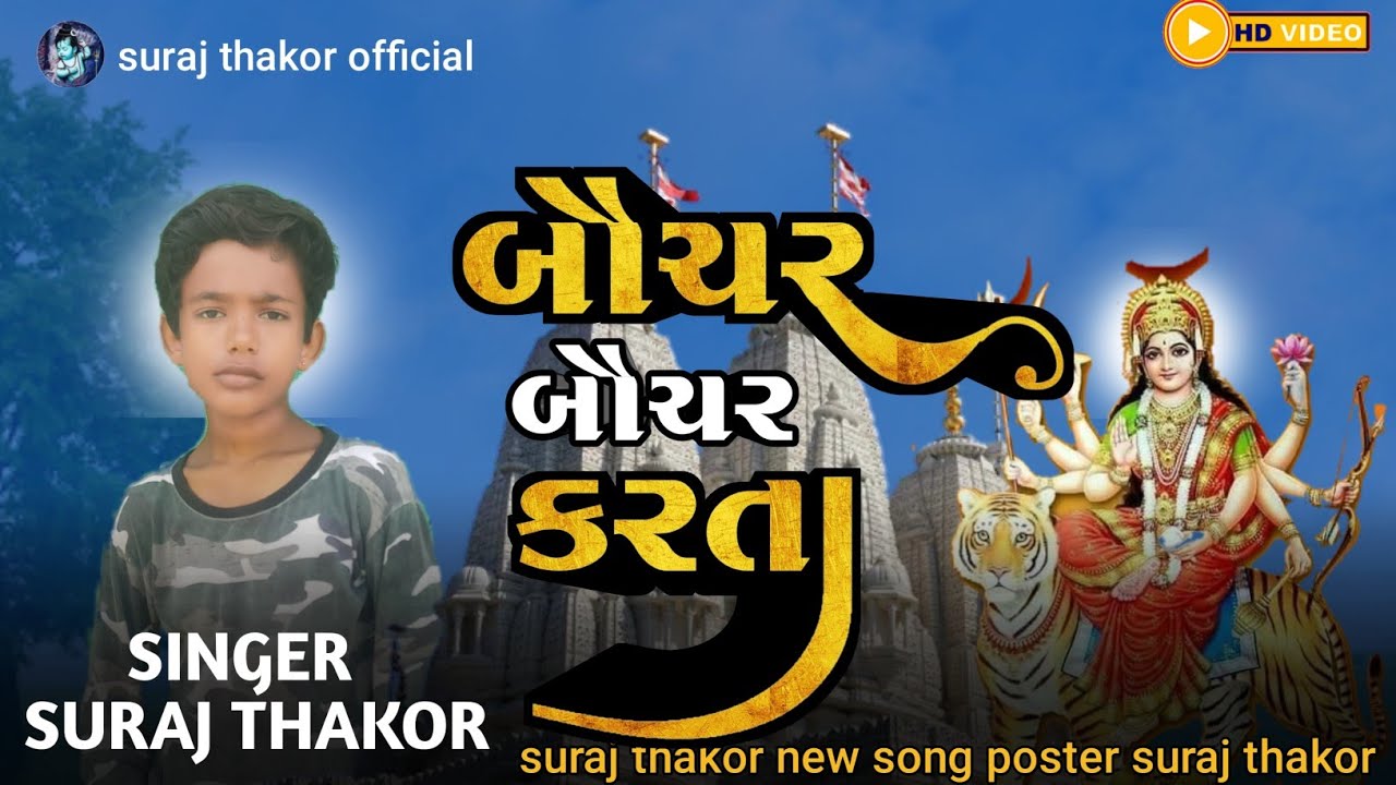 બૌચર બૌચર કરતા/bauchar bauchar karata 🙏🙏🙏🙏🙏👍👍👍👍👍 - YouTube