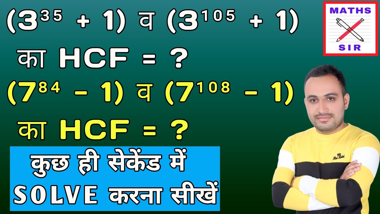 LCM AND HCF OF HIGHEST POWER | ADVANCED LCM AND HCF | LCM AUR HCF | LCM AND HCF OF BIG NUMBER ...