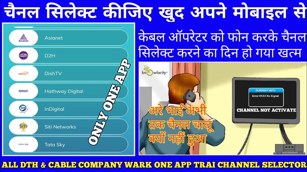 TRAI CHANNEL SELECTOR APPS | HOW TO CHANNEL SELECTION IN CABLE TV ...