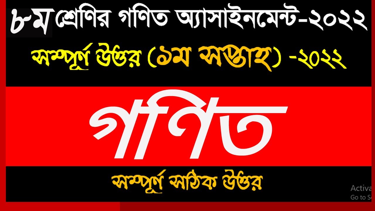 Class 8 Math Assignment 2022 1st Week Answer || Class 8 Assignment ...