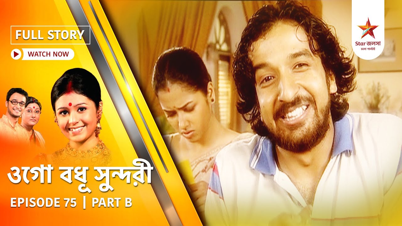 Full Episode | Ogo Badhu Sundari | Episode 75 | Part B - YouTube