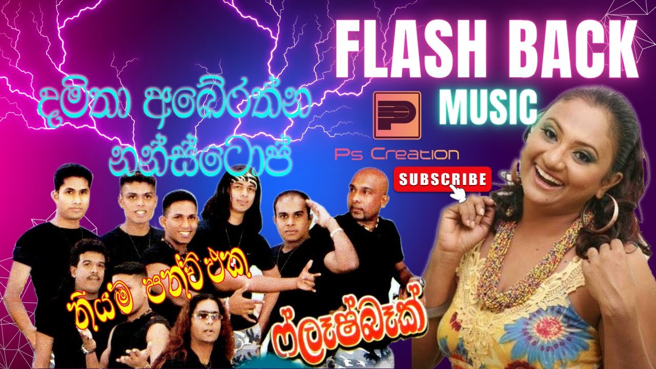 Damitha Nonstop(දමිතා අබේරත්න නන්ස්ටොප්) 01 Flash Back - YouTube