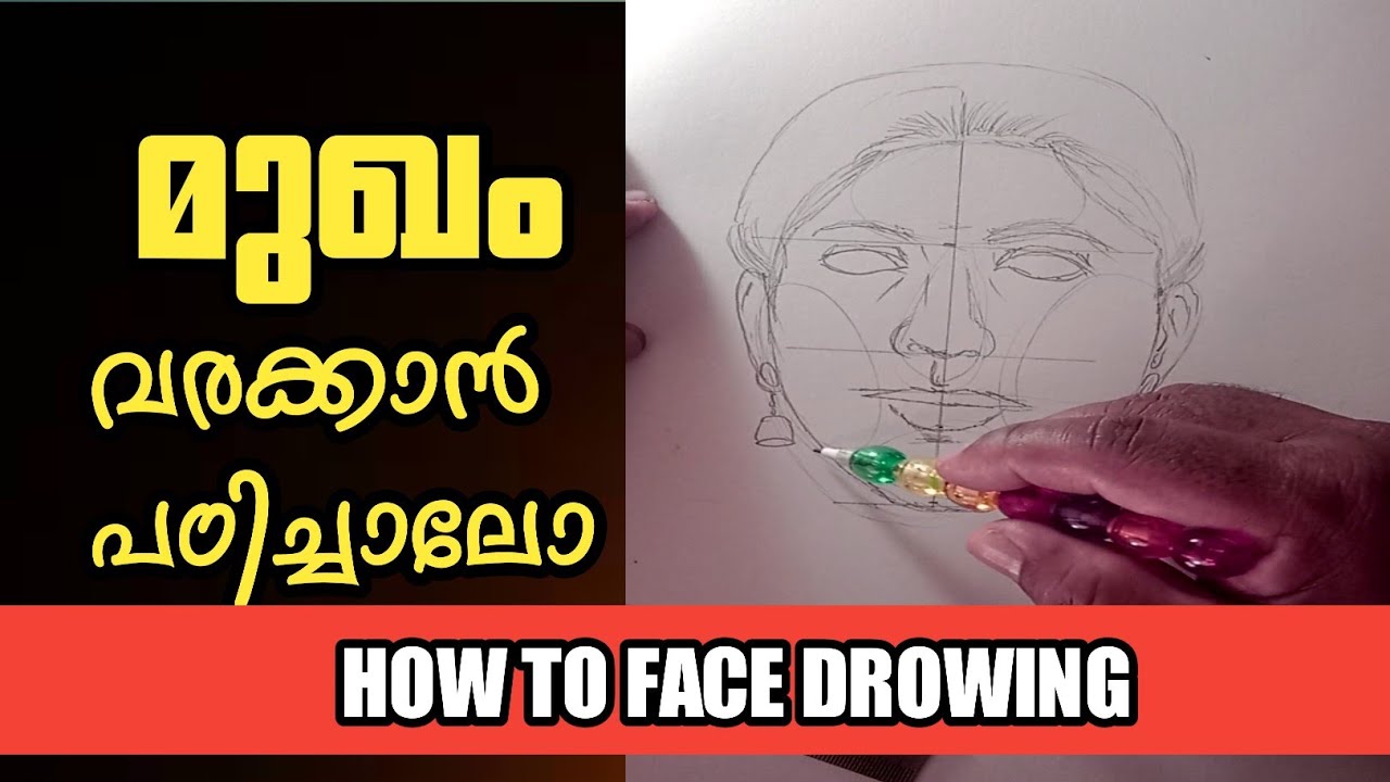 How To Face Drowing Method എങ്ങനെ മുഖം വരച്ചു പഠിക്കാം 🥰 - YouTube