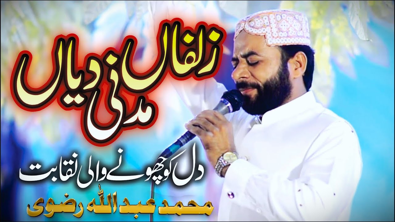 New Naqaabat 2024 || Zulfan Madni Diayan || Muhammad Abdullah Rizvi ...