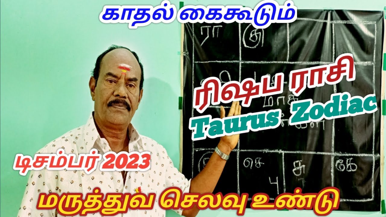 Rishaba rasi December month palangal|ரிஷப ராசி டிசம்பர் மாத பலன்கள் ...