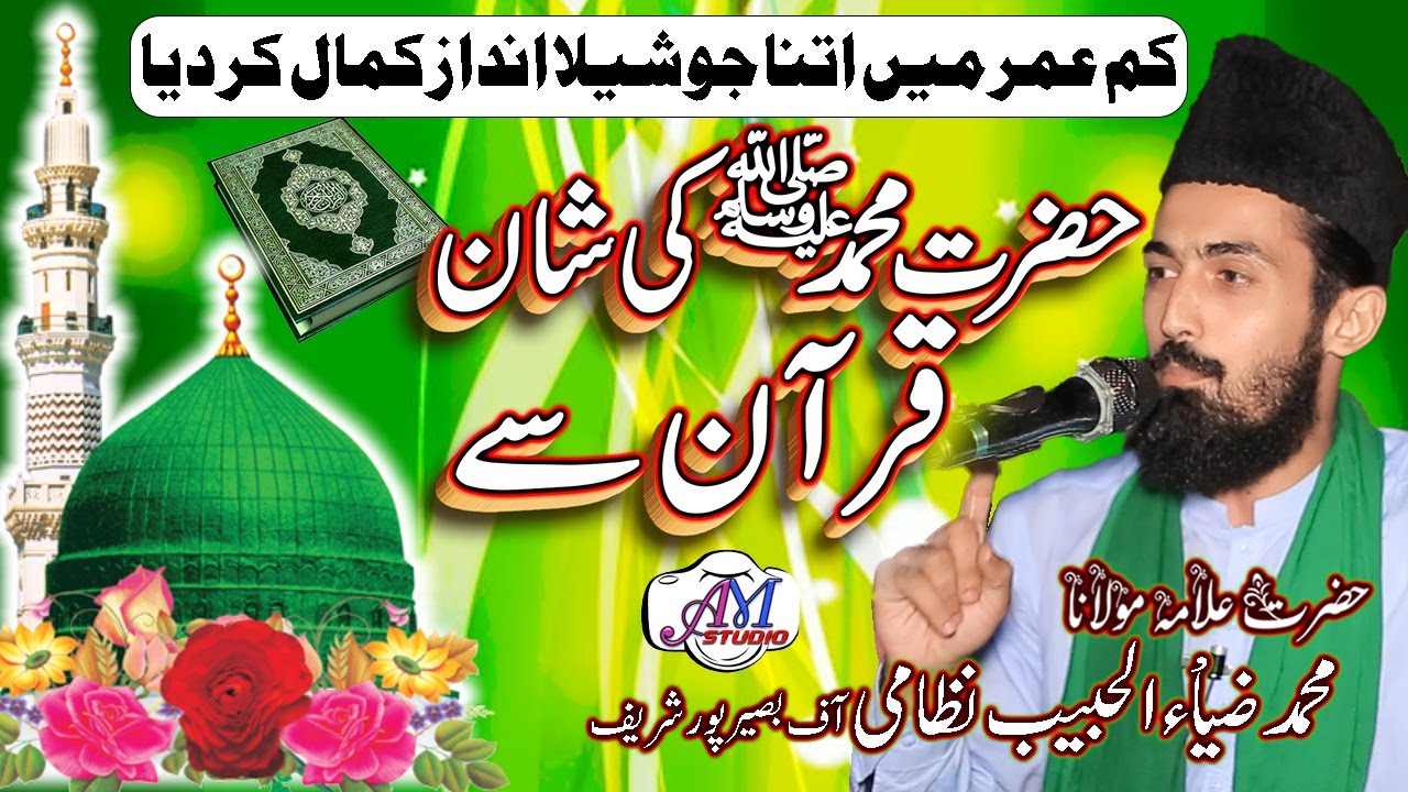 Huzoor ka Husn in Quran | By Zia ul Habib Nizami | AM Studio islamic ...