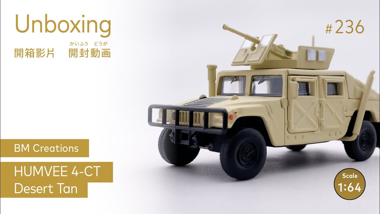 BM Creations Humvee 4-CT Desert Tan 1/64 [開箱 開封動画 UNBOXING] - YouTube
