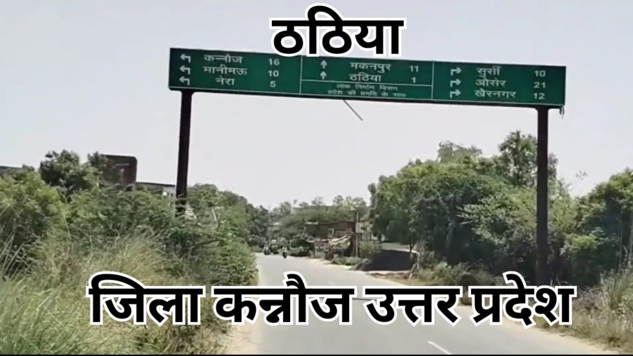 Thathia || ठठिया || Thathia Gaon || Thathia Village || Thathia kannauj ...