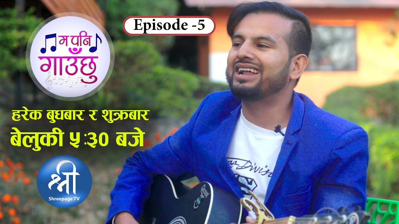 म पनि गाउछु " || Anil Raj Panday || Episode 5 - YouTube