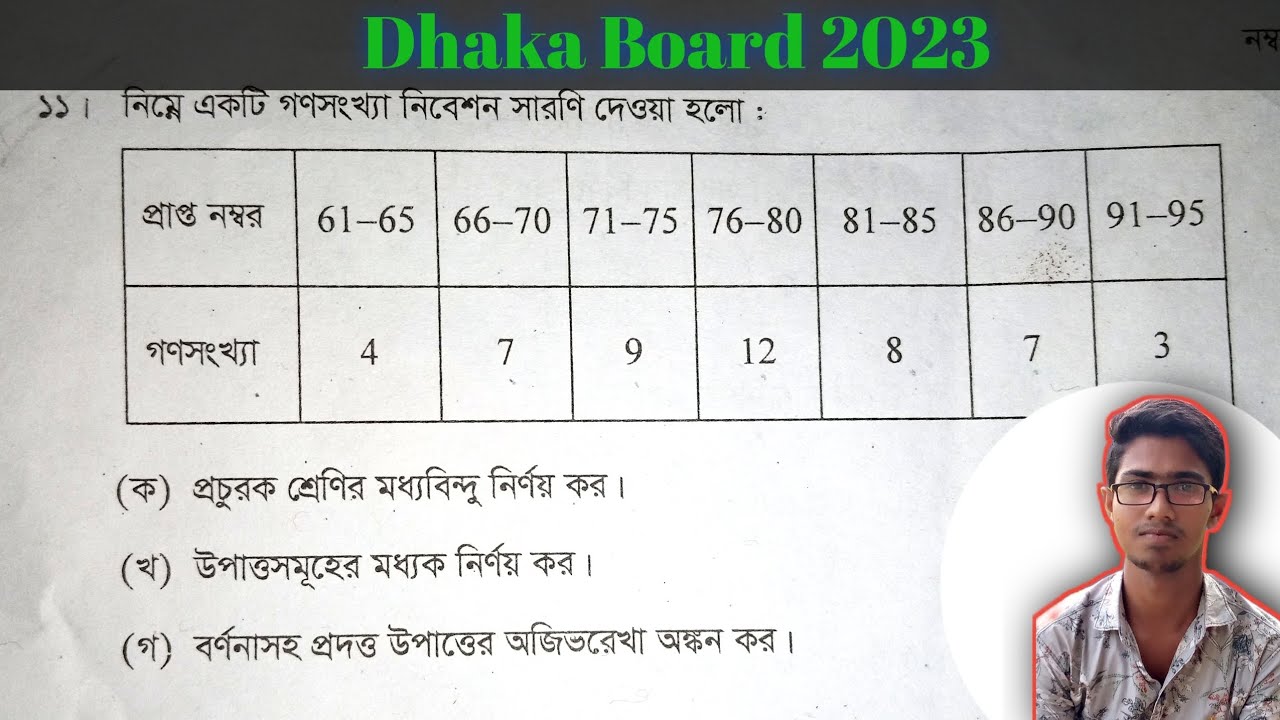 SSC Math Dhaka Board 2023 (Answer 11) // ঢাকা বোর্ড ২০২৩ পরিসংখ্যান ...