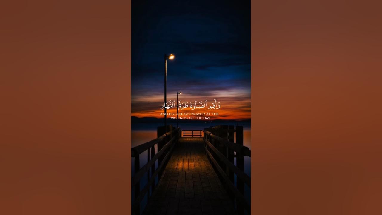 وَأَقِمِ الصَّلَاةَ طَرَفَيِ النَّهَارِ وَزُلَفًا مِّنَ اللَّيْلِ ۚ القرآنالكريم Quran قرآن