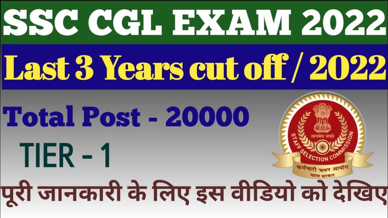 ssc cgl cut off 2022 tier 1ll ssc CGL 2022 safe score ll ssc cgl 2022 ...