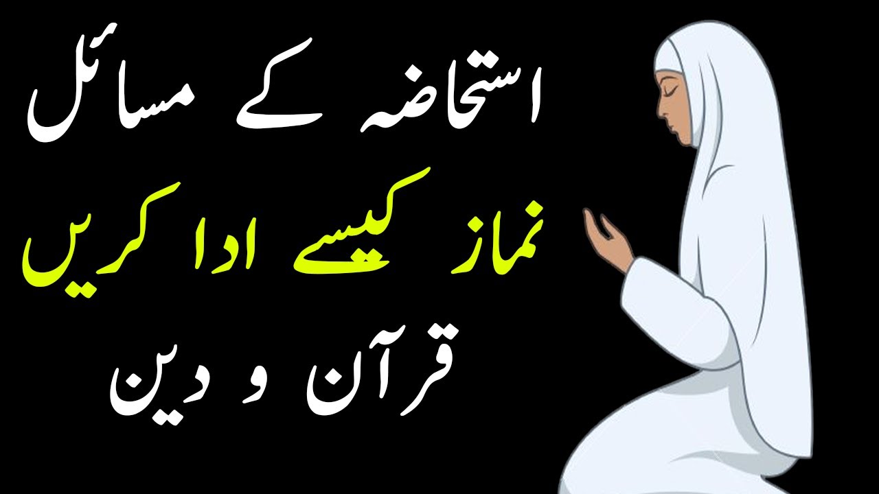 Istihaza Main Namaz Kaisy Ada Karen - Istihaza Or Namaz Ke Masail By ...