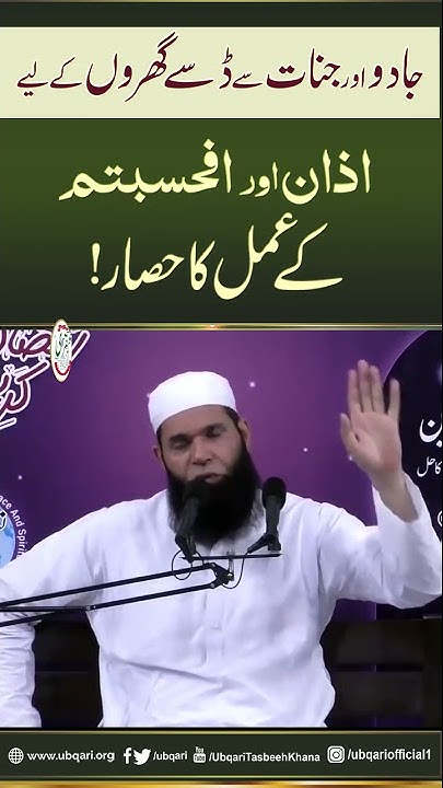 Jadu Aur Jinnat Se Dasay Gharon Ke Leya Azan Aur Afahasibtum Ke Amal Ka Hesar - YouTube