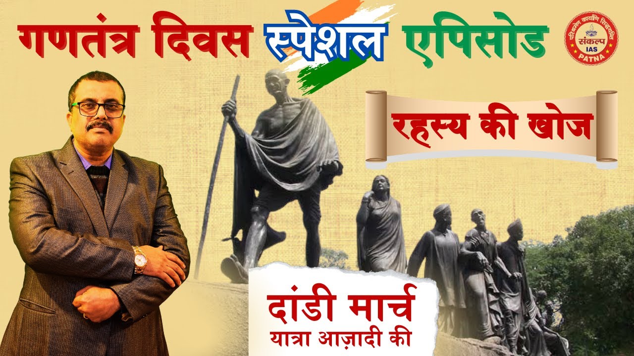 Modern History | Dandi March: Yatra Azadi ki | दांडी मार्च | Namak ...