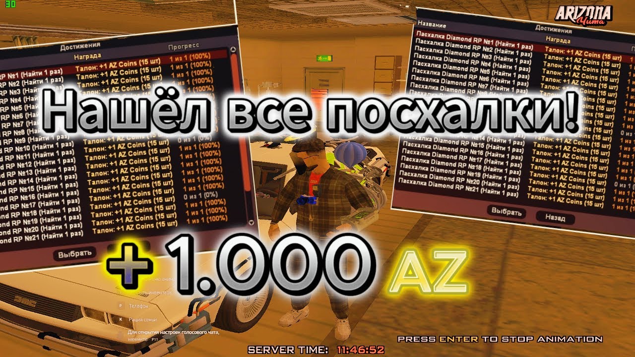 НАШЕЛ ВСЕ ПАСХАЛКИ АРП И ДРП НА ARIZONA RP YUMA + AZ COINS GTA SAMP ...