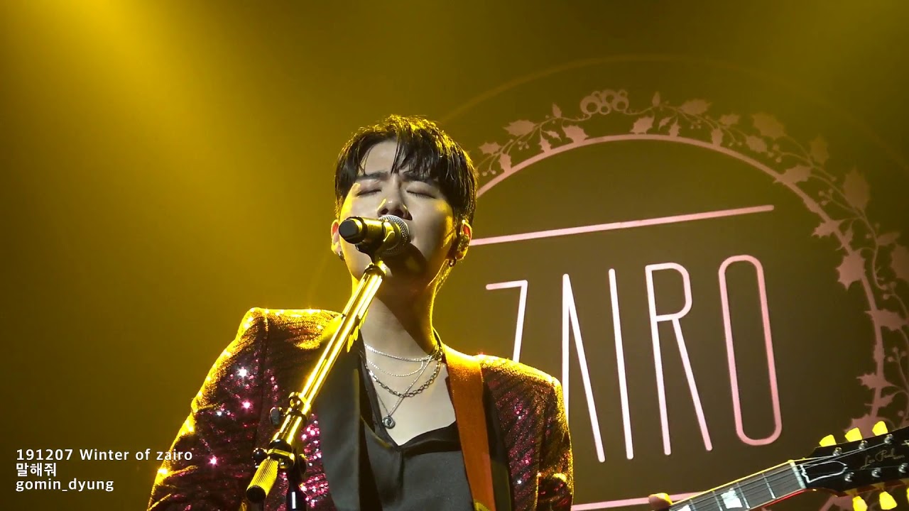 191207 자이로(zai.ro)_말해줘 @winter of zairo - YouTube