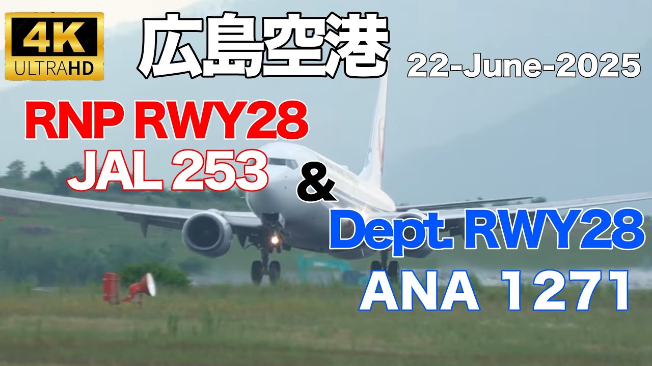 広島空港 RNP RWY28 JAL253 Landing & Departure RWY28 ANA1271 (RJOA 22-Jun ...