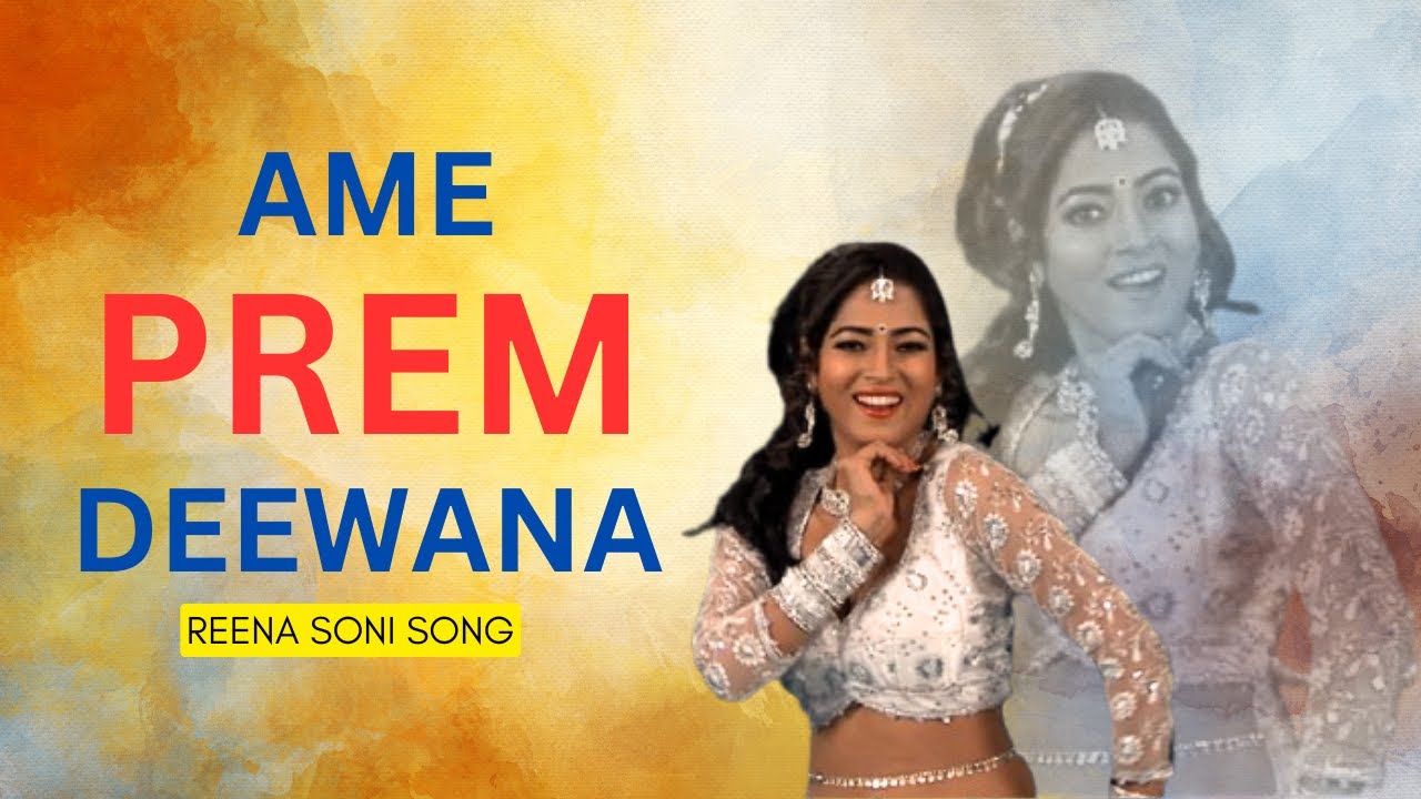 ame premi deewana - reena soni | new gujarati song | @savajstudio - YouTube