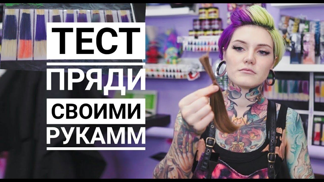 ТЕСТ ПРЯДИ своими руками - YouTube
