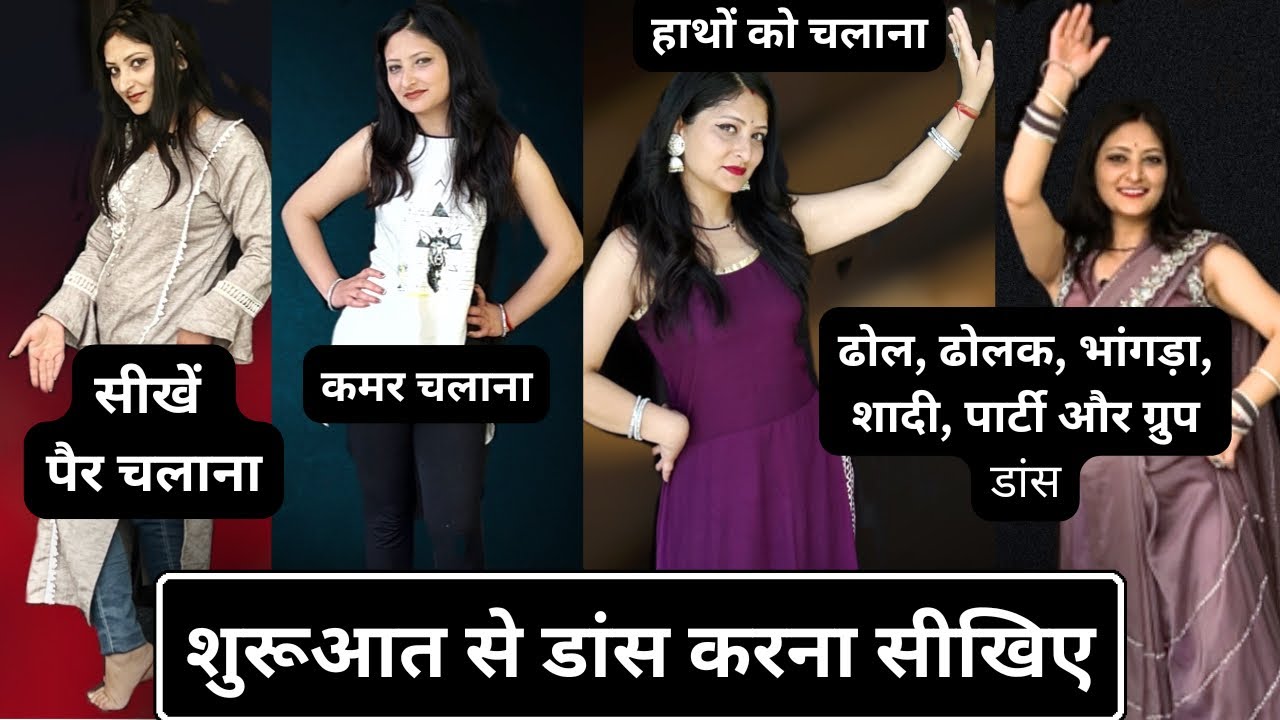 Dance Tutorial For The Beginners (All Parts) | Learn Dance From Start | Shalini Dance Classes ...
