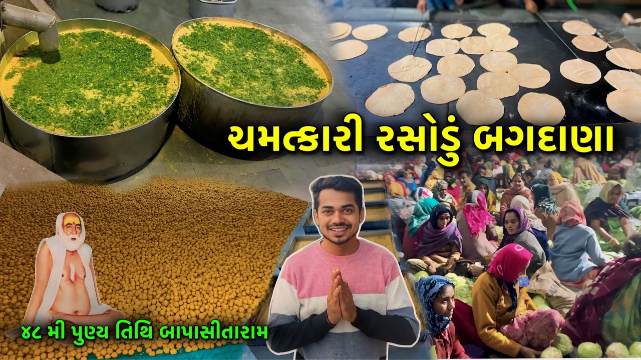 48th Punya Tithi Bapasitaram Bagdana | Bagdana Rasodu | ૪૮ મી તિથિ ...