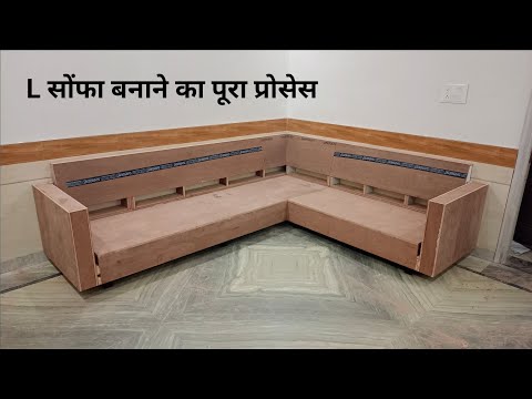 L सोफा कैसे बनाएं | how to make a wooden sofa | sofa kaise banaen | sofa set design | sofa making