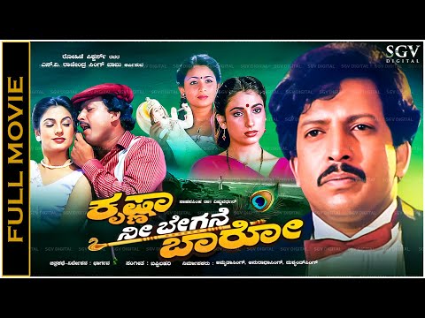 Krishna Nee Begane Baro Kannada Full Movie Vishnuvardhan, Bhavya, Kim - Old Picture