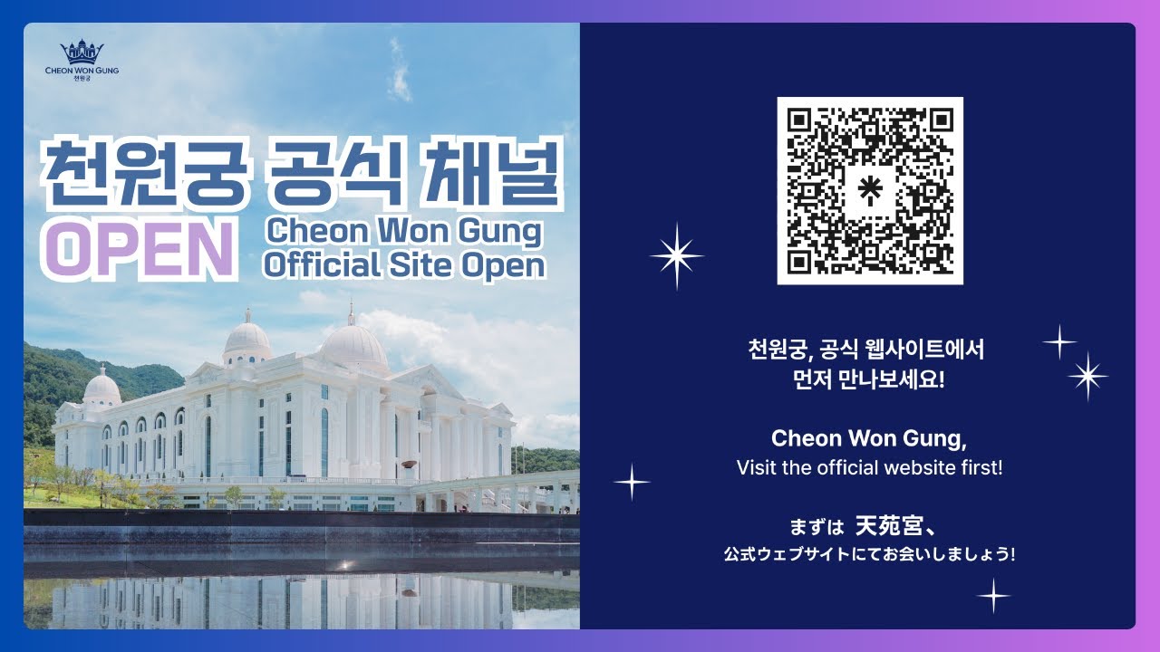 [홍보영상] 천원궁 Cheon Won Gung 공식채널 안내 #천원궁 - YouTube