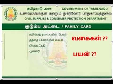 Ration card Types & benefits Explained - YouTube