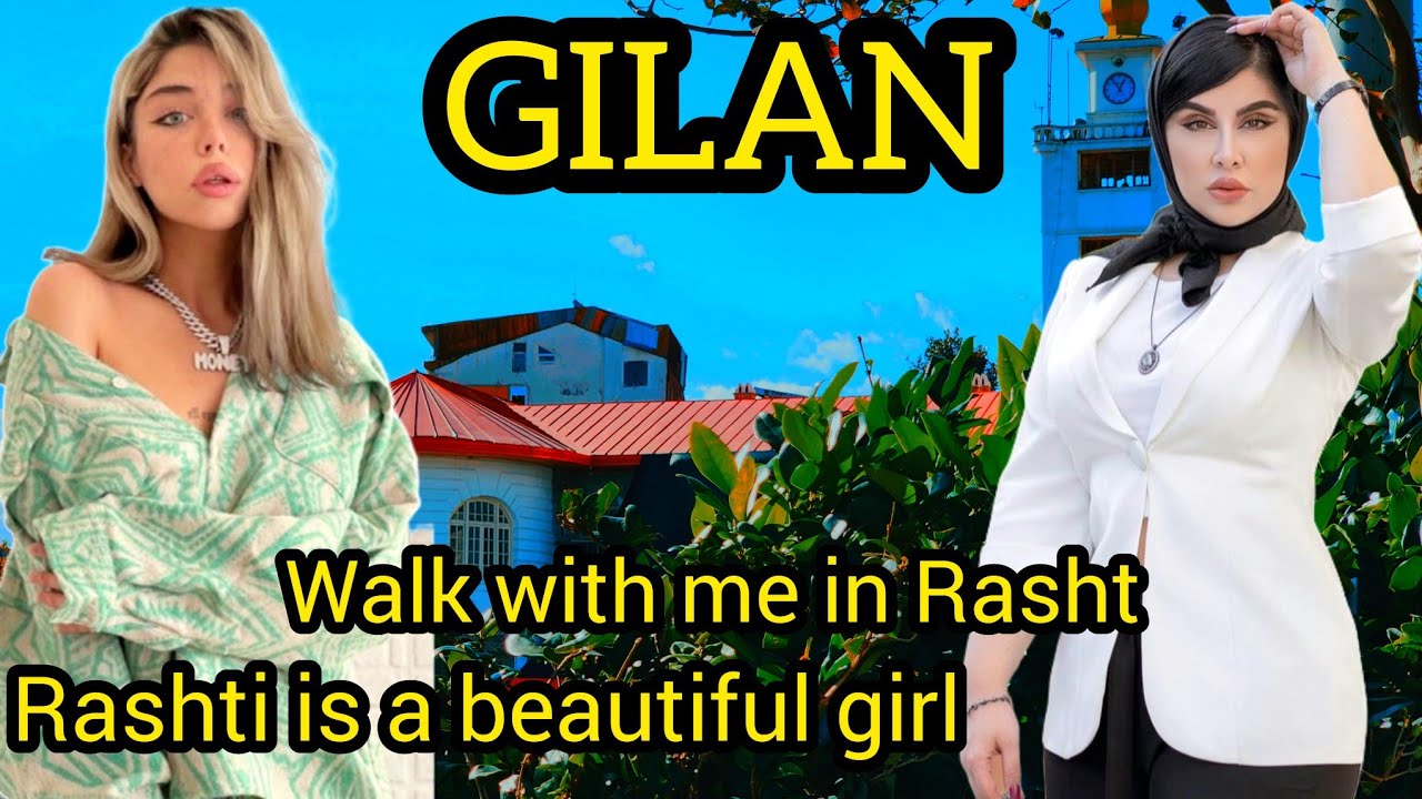 Rasht nights, walk with me in Gilan, nights full of boys and girls ...