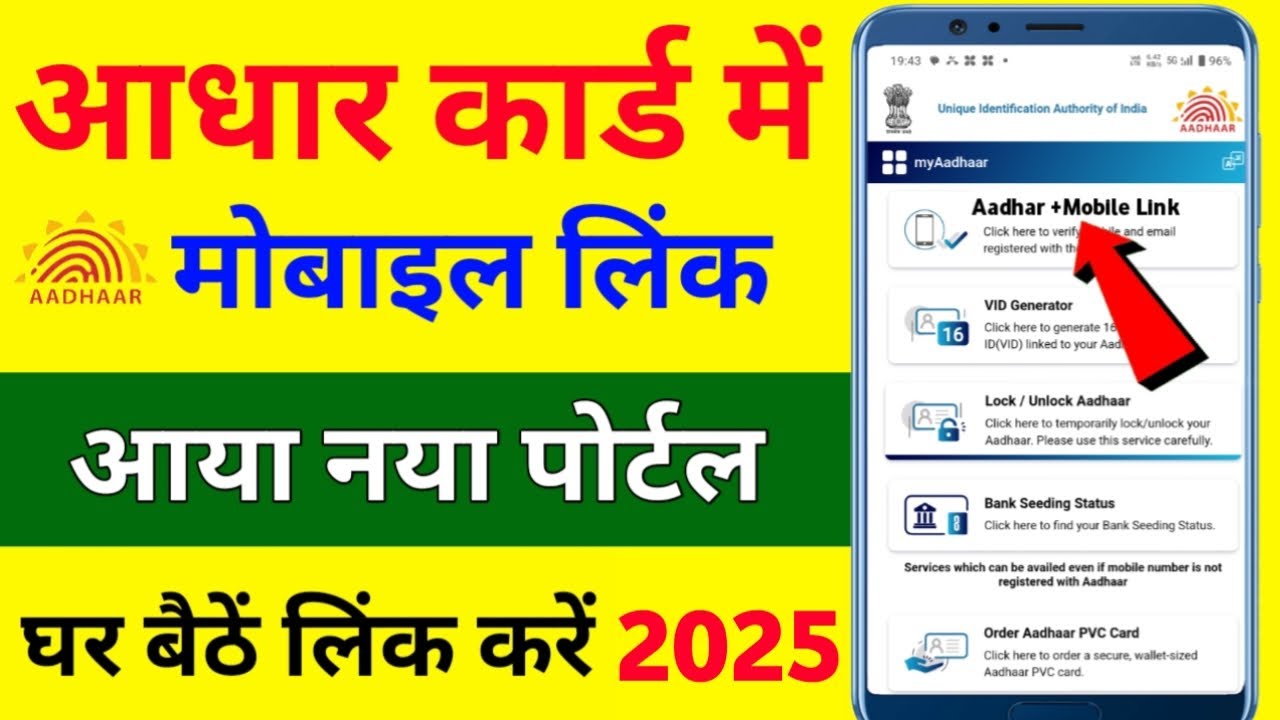 Aadhar card me mobile no link kaise kare | How to Link Mobile Number to ...