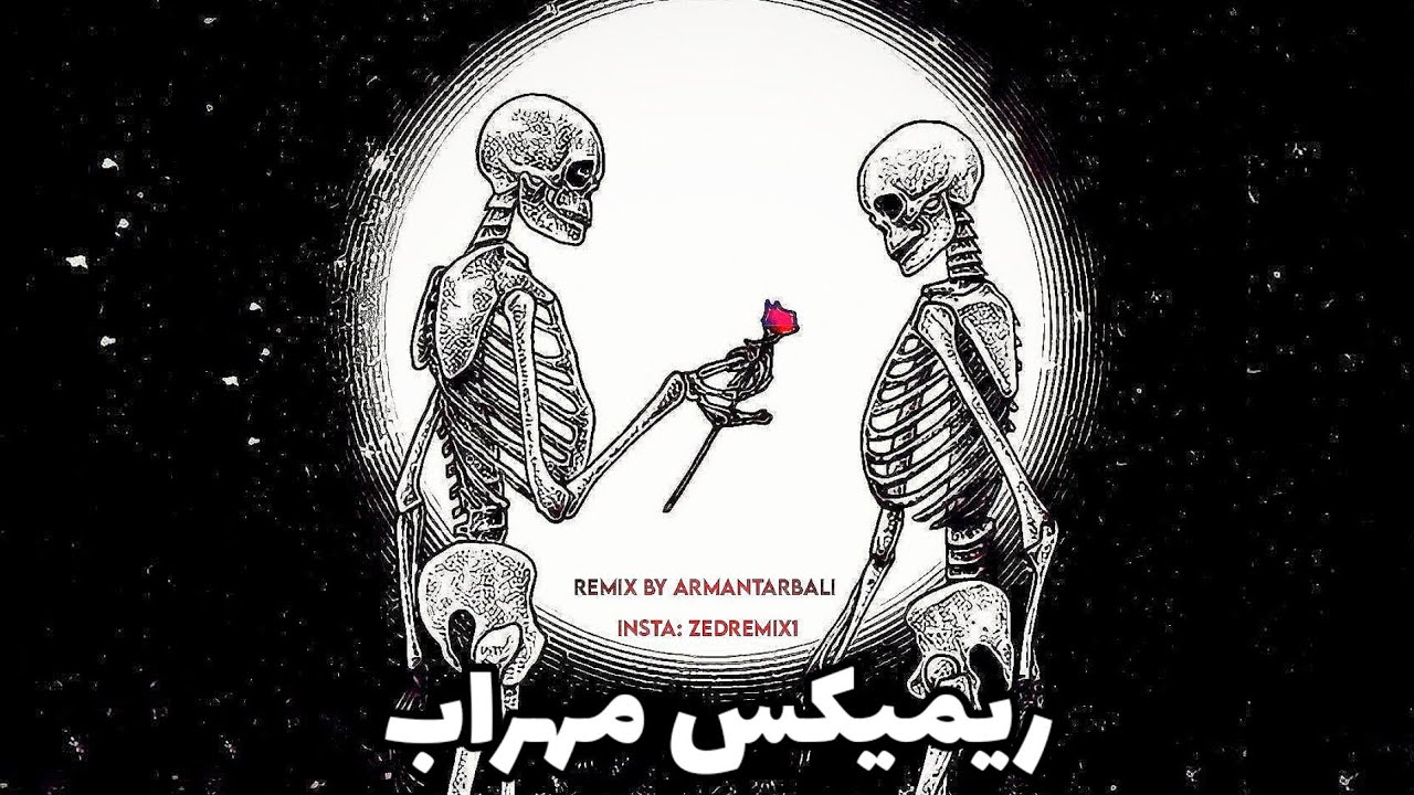 Remix Gol (Mehrab & Mahdyar & Ali Baba & Behzad pax & Mahdyar & Armin ...