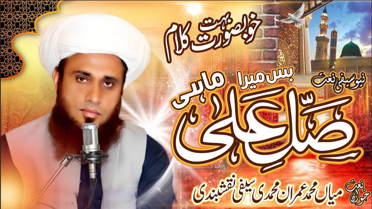 New Saifi Naat 2024 - Bas Mera Mahi Sally Alha - Mian M Imran Muhammadi ...