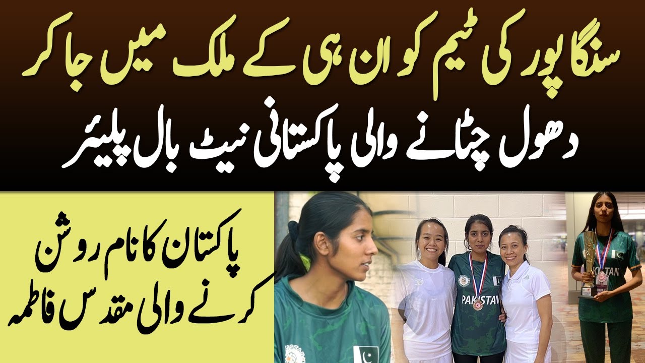 Pakistan vs Singapore Netball Match - Pakistan Ko win krvane wali ...