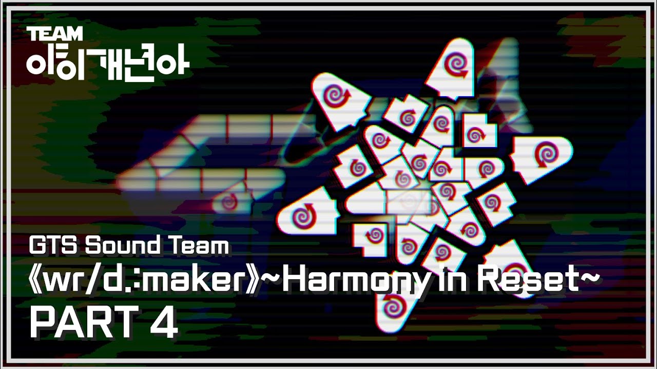 [Epic Chart Team] GTS Sound Team - 《wr/d.:maker》~Harmony in Reset~ | Part 4 - YouTube