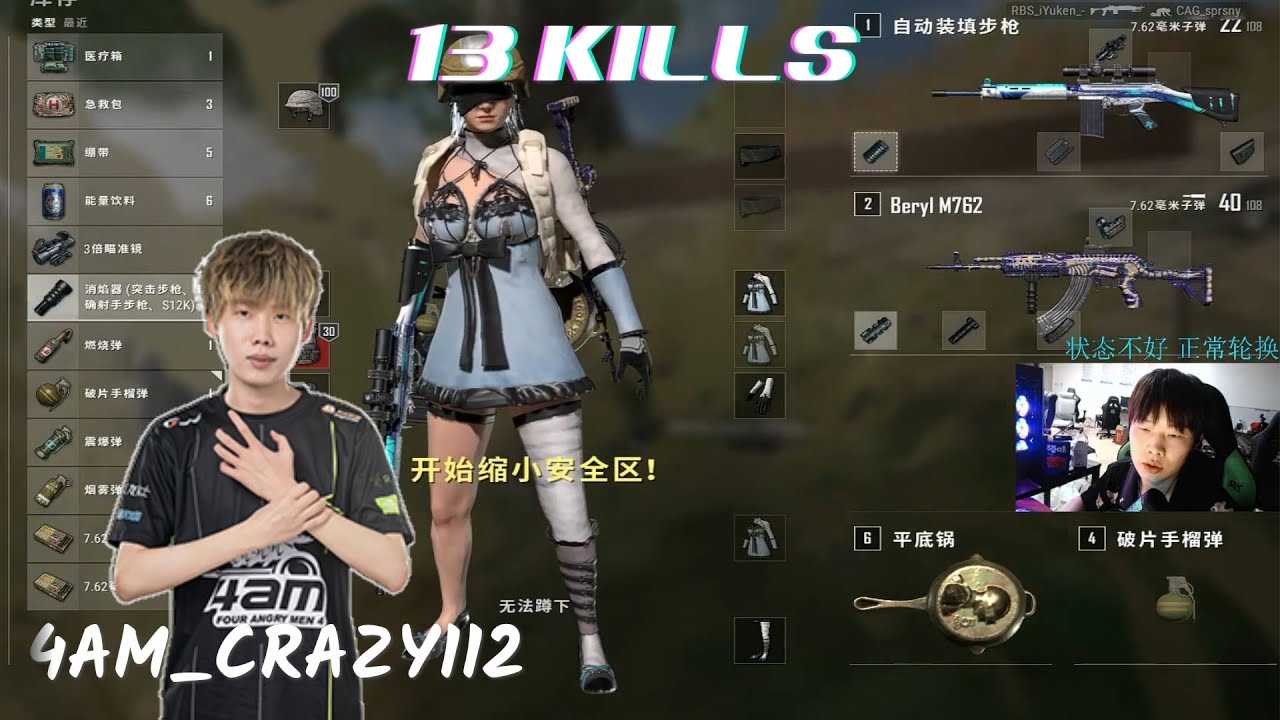 4AM_CRAZY112 13 Kills in Erangel | NH_Mming, Tyloo_CC108 - YouTube