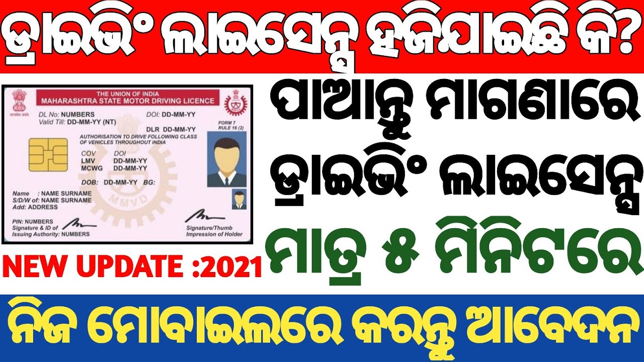 How to get Lost driving license number? | Apply Duplicate Driving ...