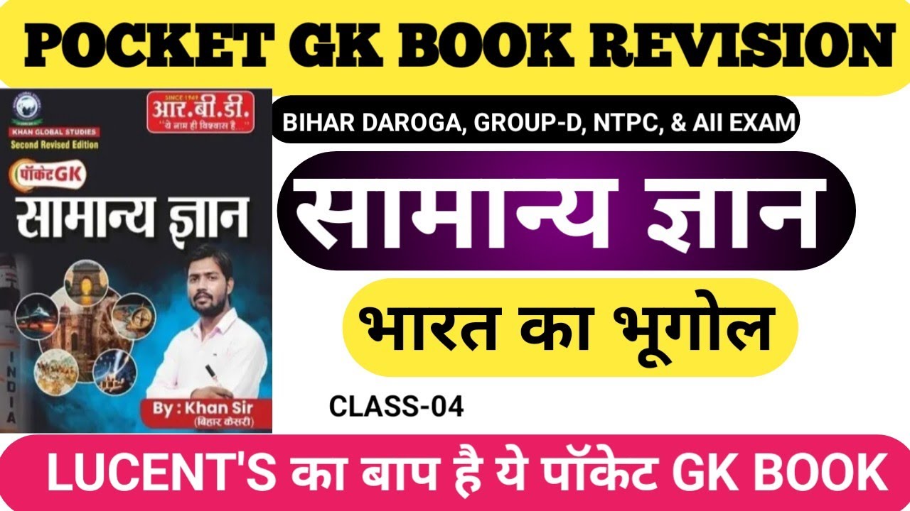 Geography 🗺️🌏📗 भारत का भूगोल |पॉकेट GKBOOK REVISION | khan sir Pocket ...