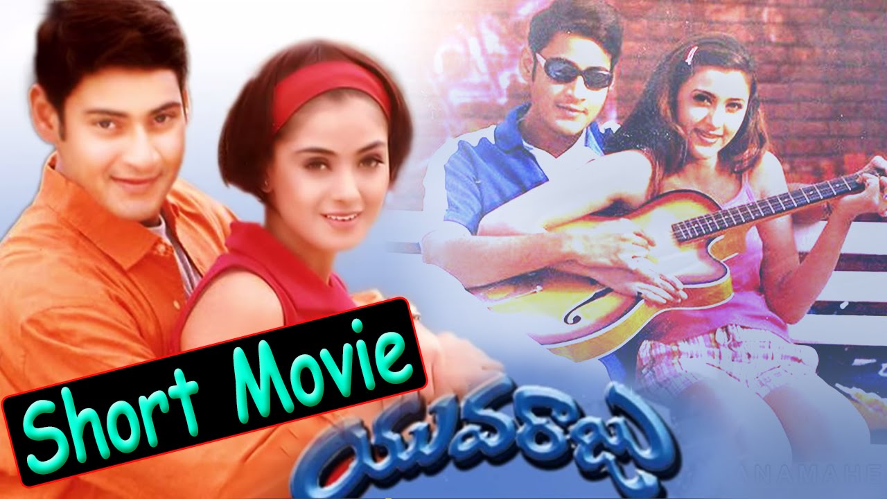 Yuvaraju Telugu Short Movie | Yuvaraju Telugu Mini Movies | Mahesh Babu ...