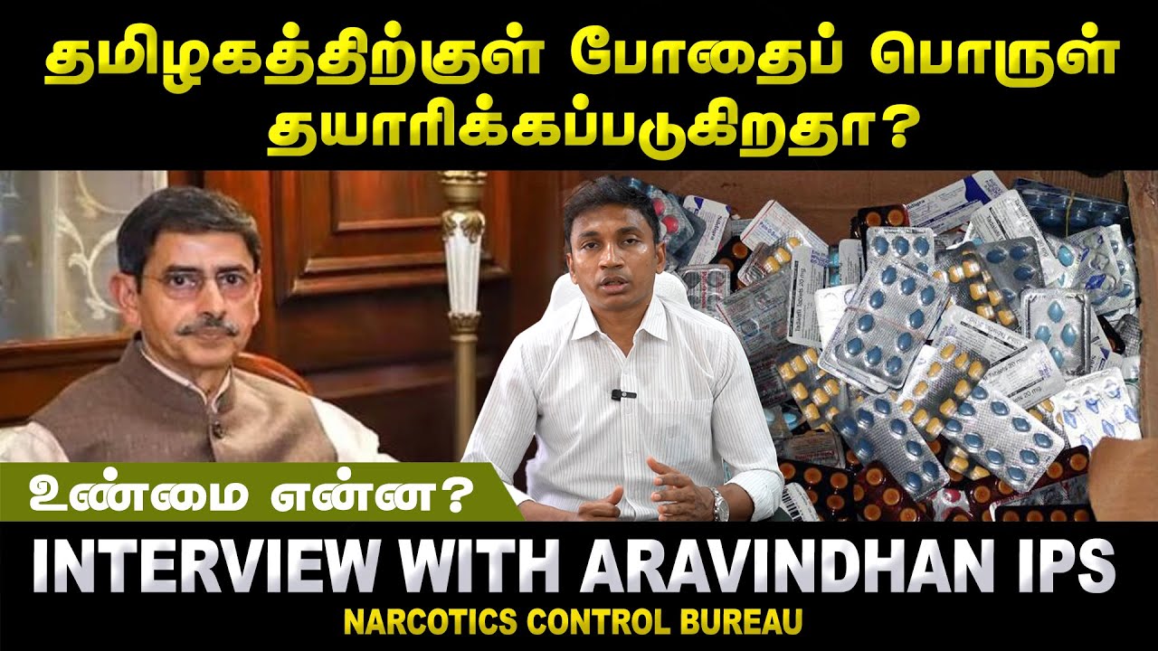 போதைப் பொருள் புகாருக்கு Toll Free Number இல்லையா? | Aravindhan IPS Interview | HTT - YouTube